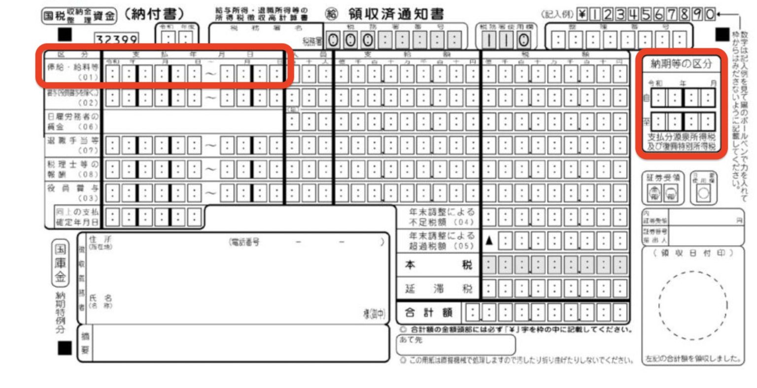 納期の特例の「給与所得・退職所得等の所得税徴収高計算書」人数欄~延べ人数を記載 内西会計事務所