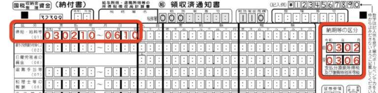 納期の特例の「給与所得・退職所得等の所得税徴収高計算書」人数欄~延べ人数を記載 内西会計事務所
