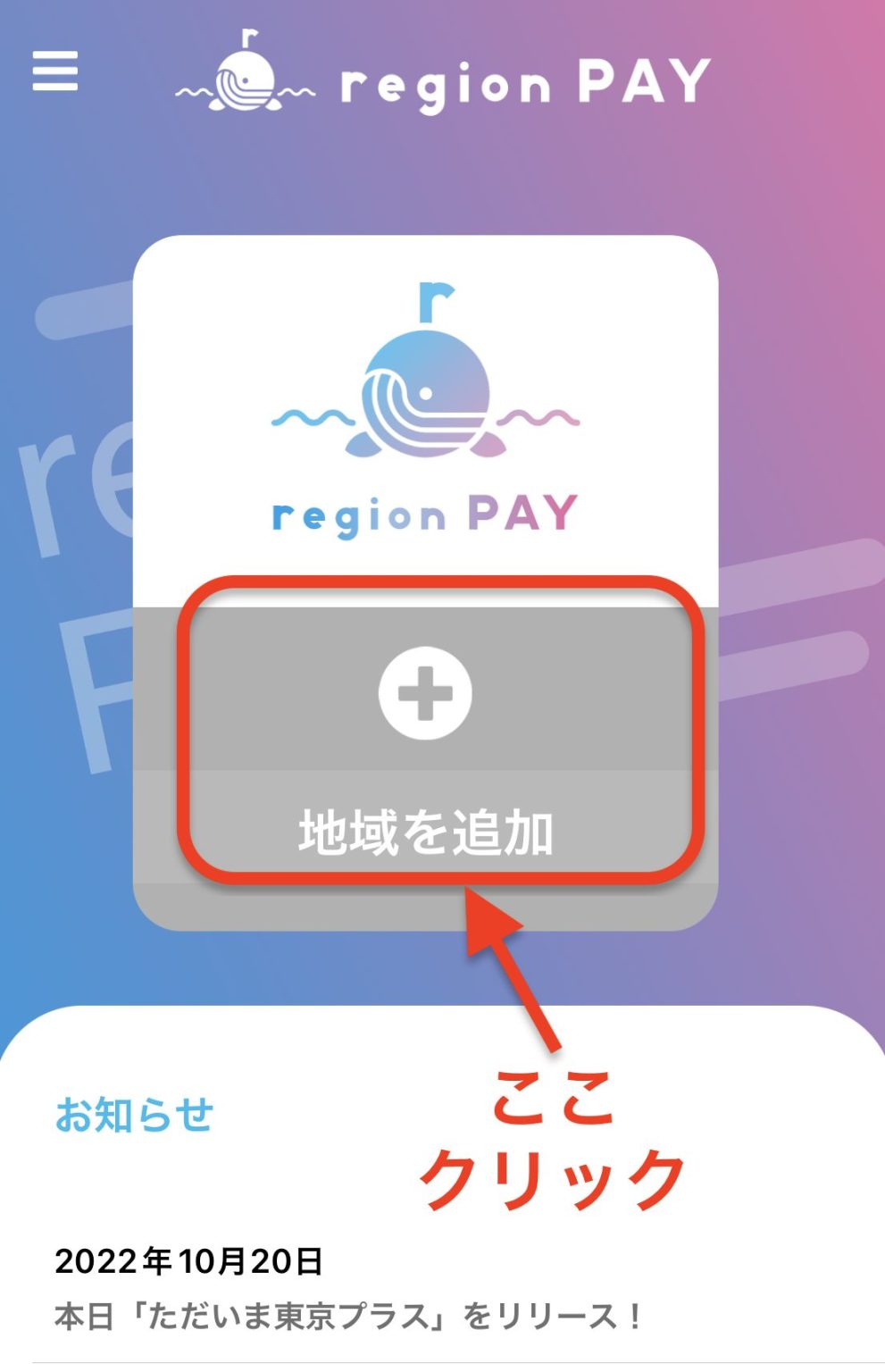 わかやまペイ〜抽選当選のメールが来たのでregionPAYをダウンロードしてみた - 内西会計事務所