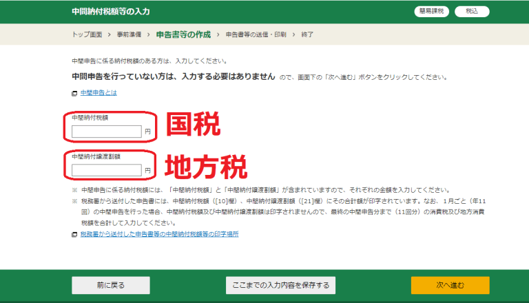 消費税の確定申告~中間納付の国税と地方税の内訳不明の場合・各金額の求め方 内西会計事務所